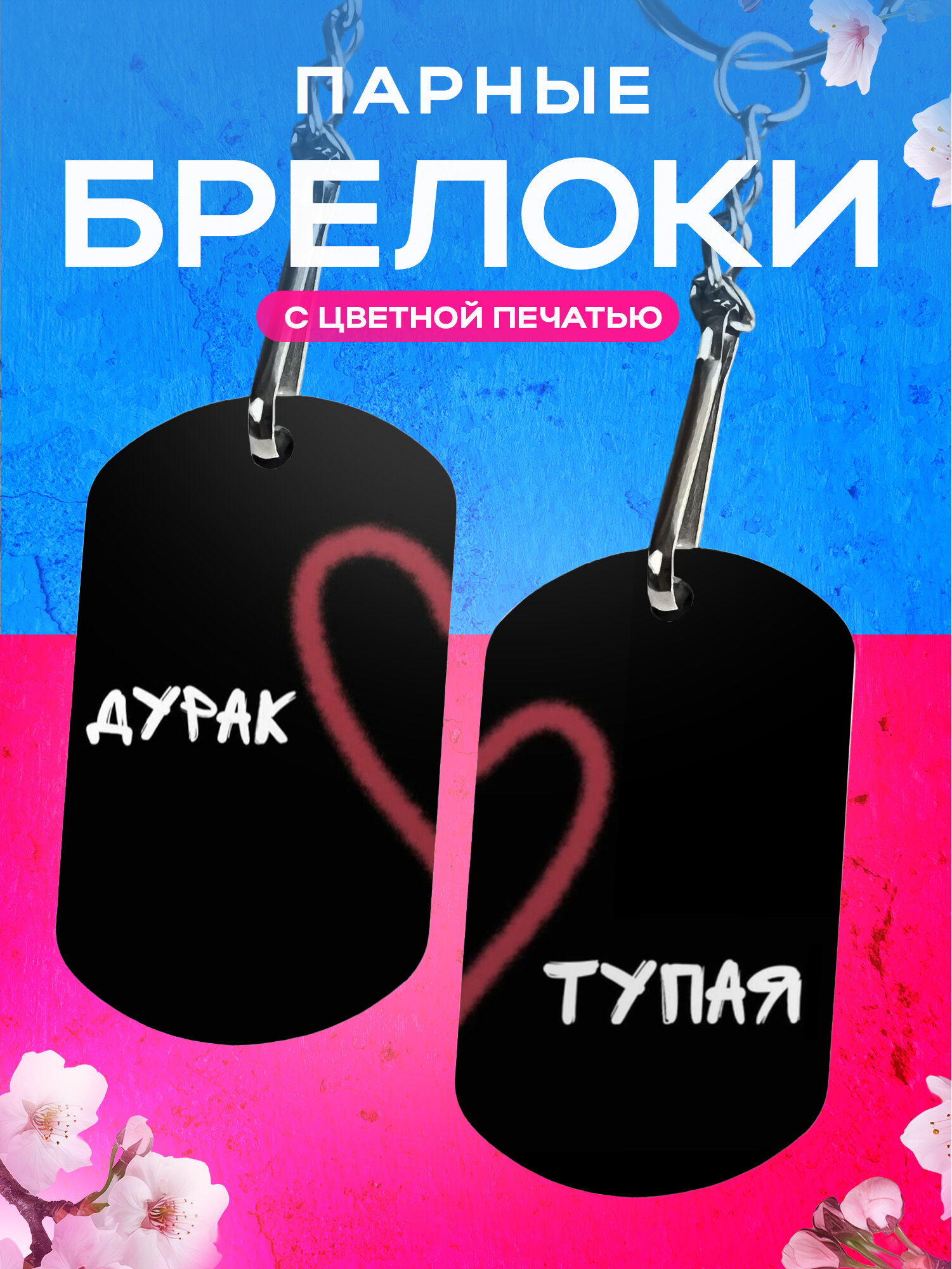 Брелок