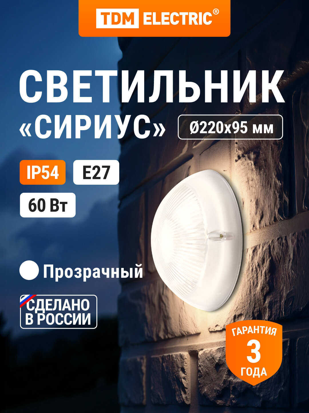 Светильник НПП 03-60-010.01 У3 "Сириус" (SAN-пластик) TDM (упак. 5 шт.)