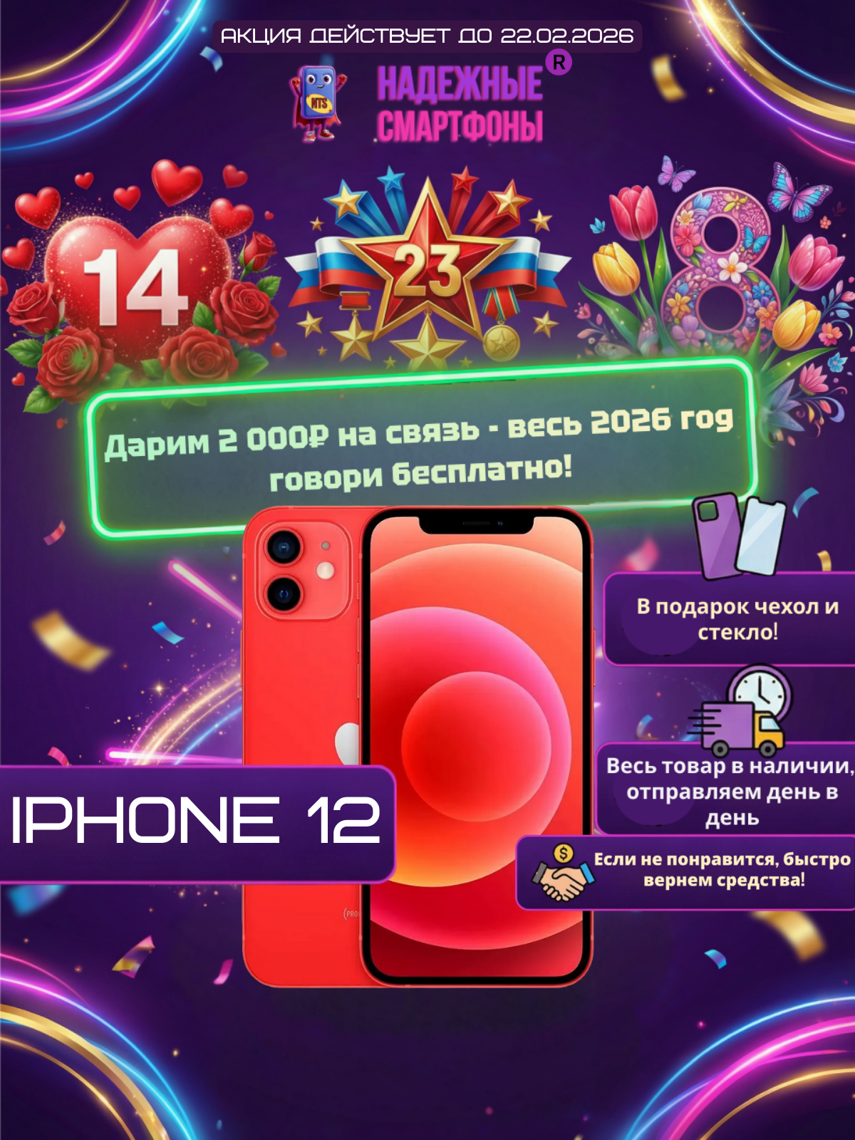 Смартфон Apple iPhone 12 128 ГБ, NFC, экран 6.1, красный, nano SIM