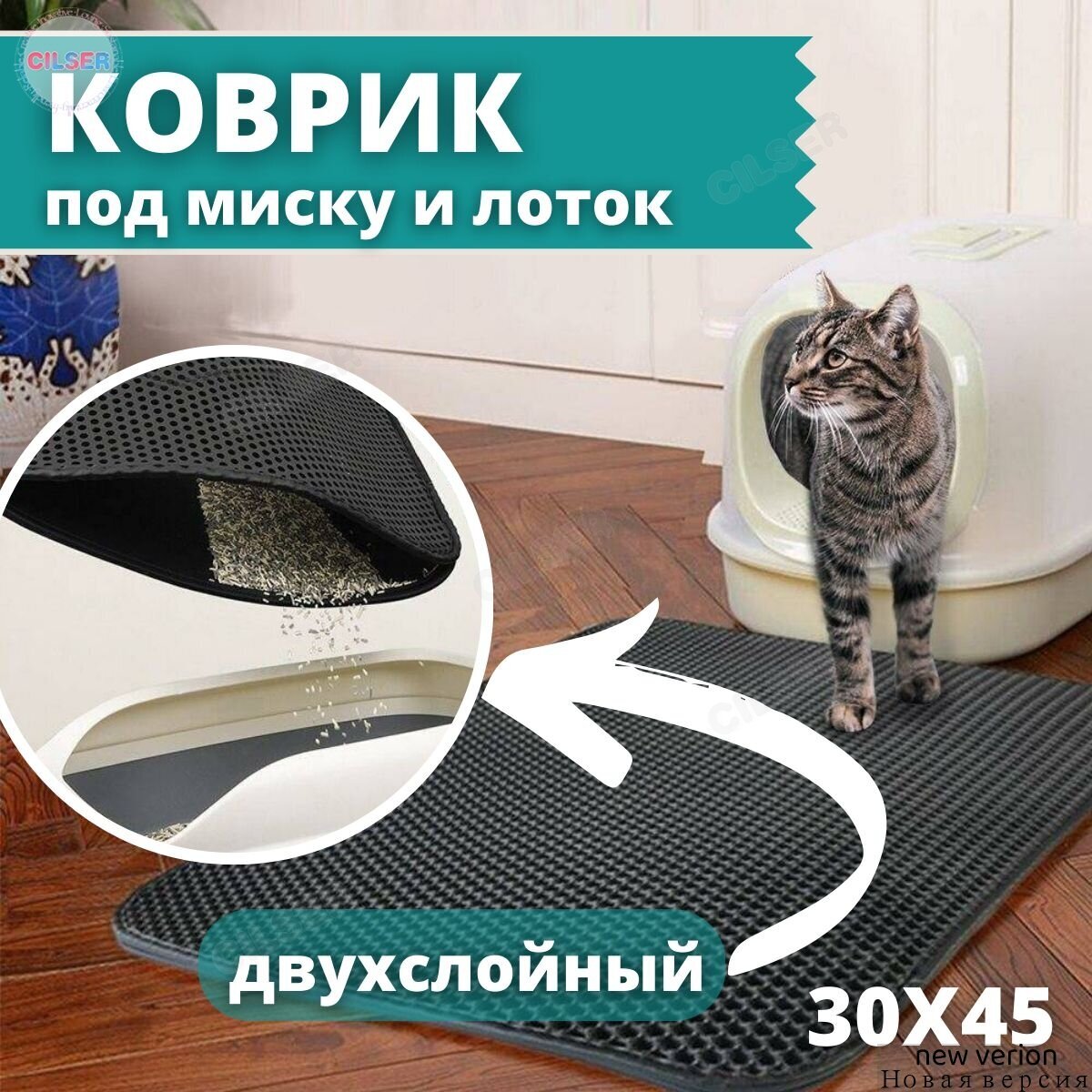 Коврик для кошачьего туалета Двойной Прямоугольный серый 30 CM х 45 CMA