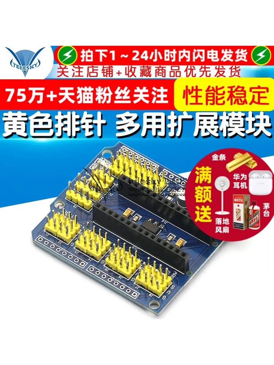 Модуль расширения (желтый, цифровые и аналоговые порты)