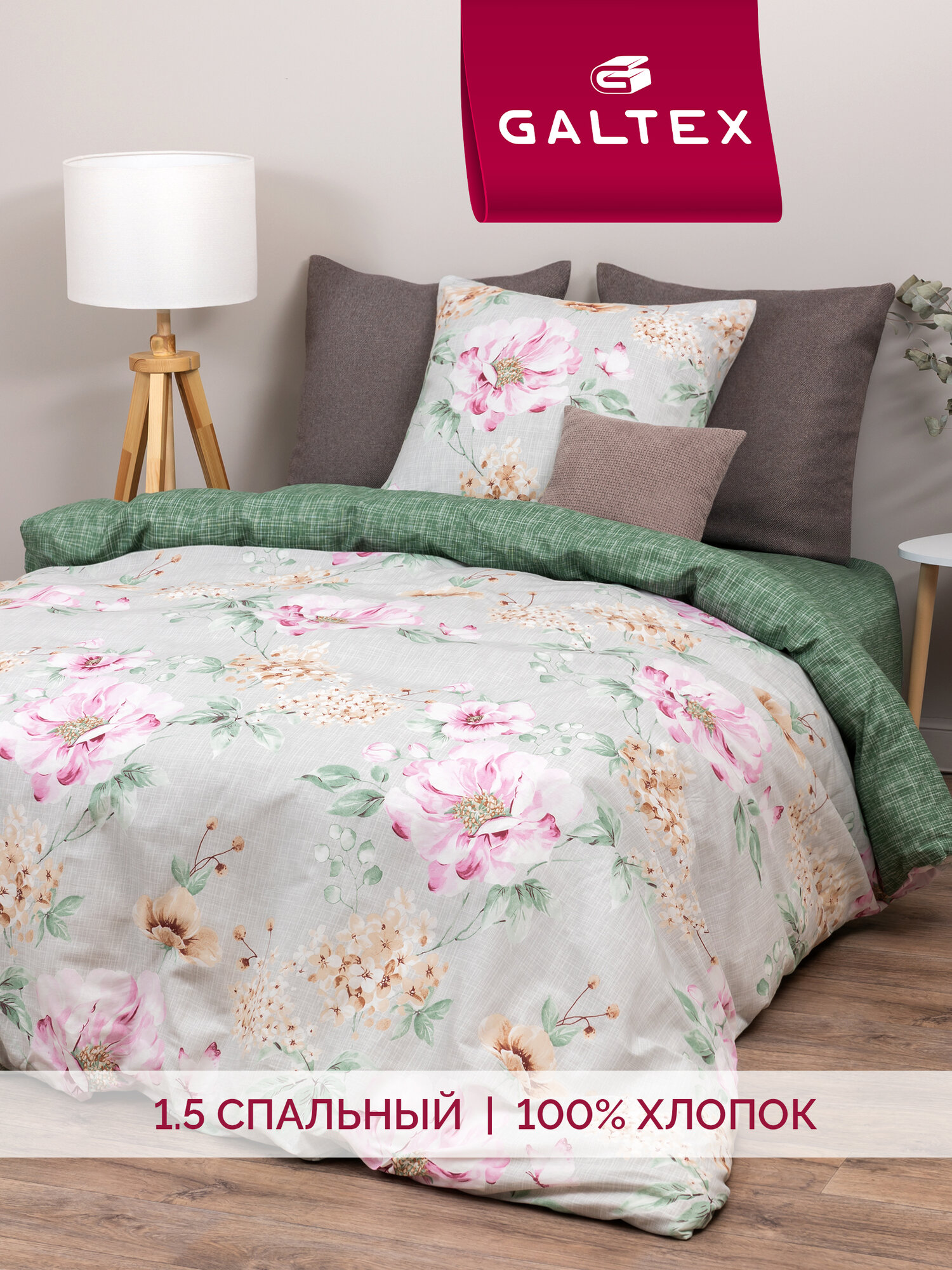 Постельное белье 1 5 спальное (с 1 нав. 70х70) Бязь, Хлопок GALTEX Контур зеленый