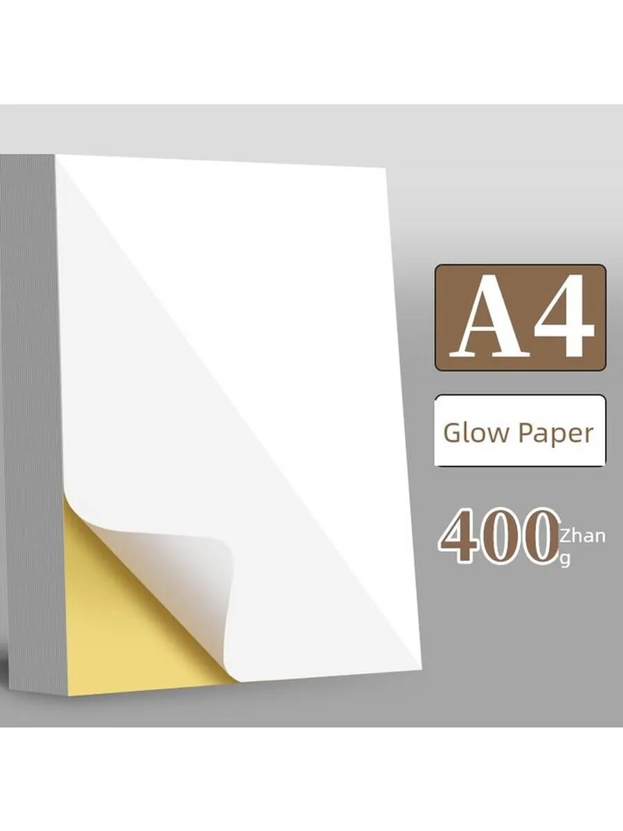 Самоклеящаяся бумага A4 (с эффектом свечения, 400 листов)