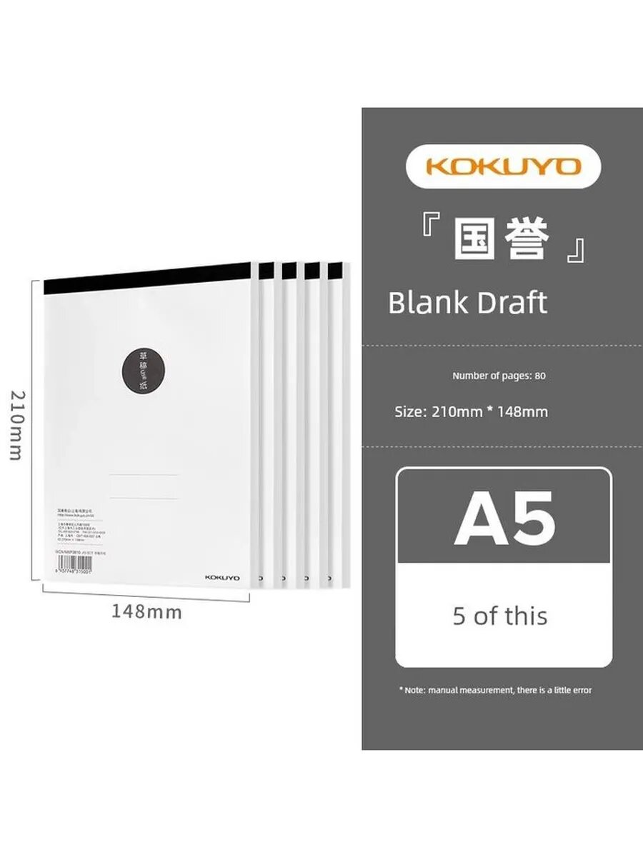 Блокнот для черновиков (5 штук, A5, 80 страниц, пустой)