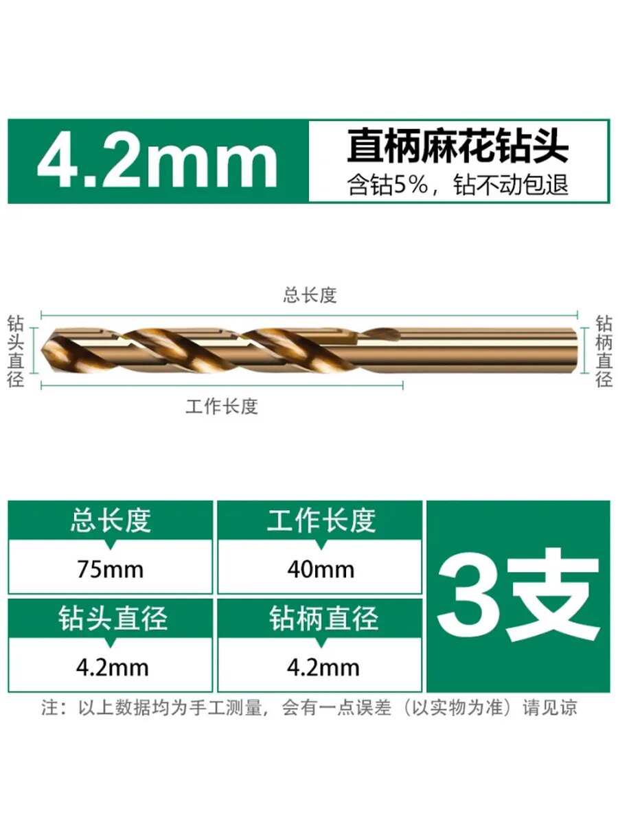 Сверло Meenite Германия 4.2мм, кобальт, 3 шт