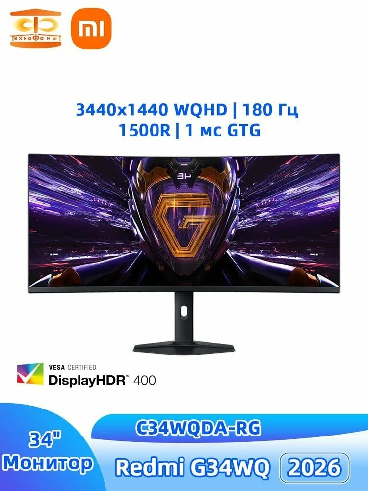 Xiaomi 34" Монитор Redmi G34WQ 2026(C34WQDA-RG) 3440x1440 Изогнутый экран 34" WQHD 1500R частота 180 Гц GTG 1 мс, красный, черный матовый