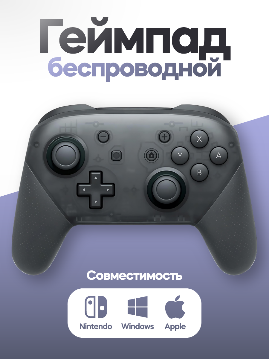 Геймпад беспроводной N-SL для Nintendo Switch Pro для консоли/приставки, черный