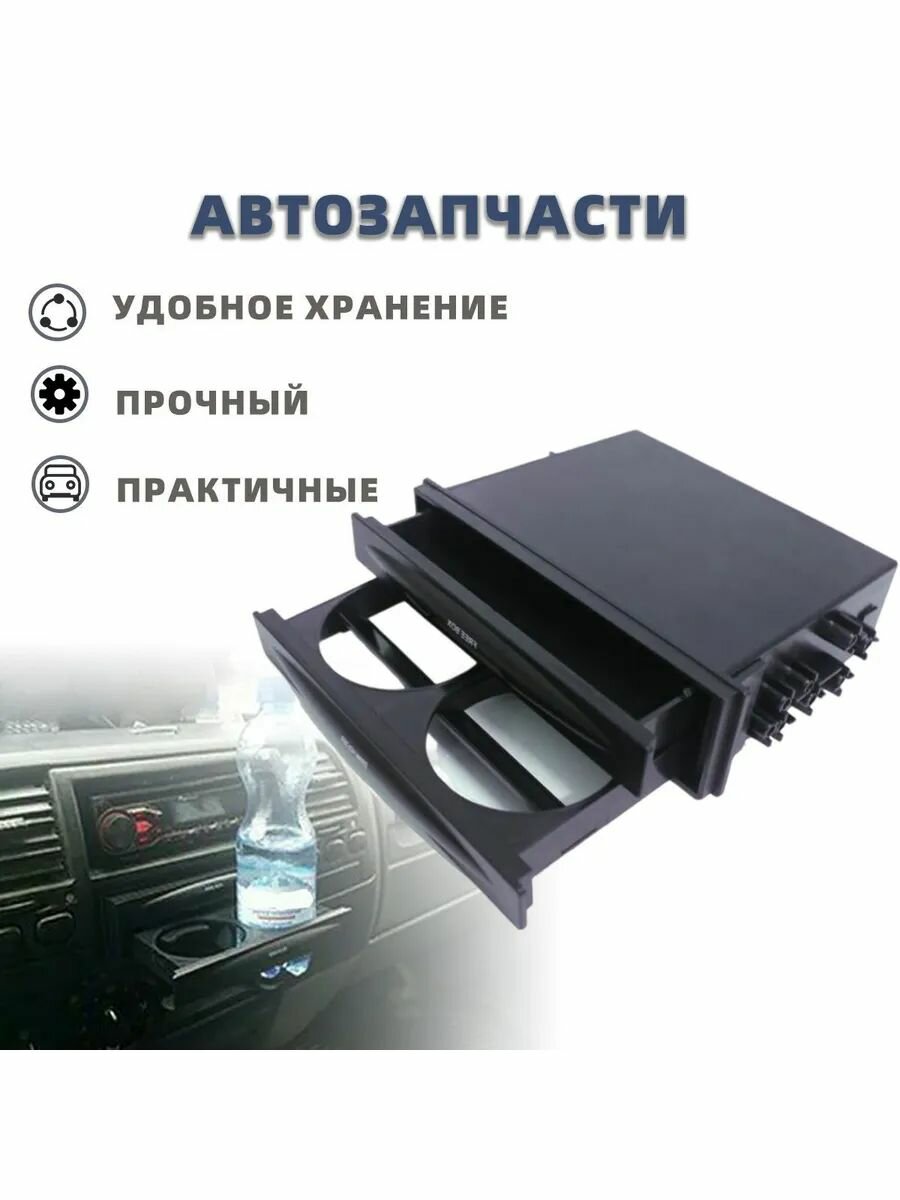 Карман под магнитолу 175x50x125мм. Заглушка магнитолы. Универсальный подстаканник для автомобиля. Подстаканник в салон автомобиля. Для ВАЗ газель КАМАЗ.