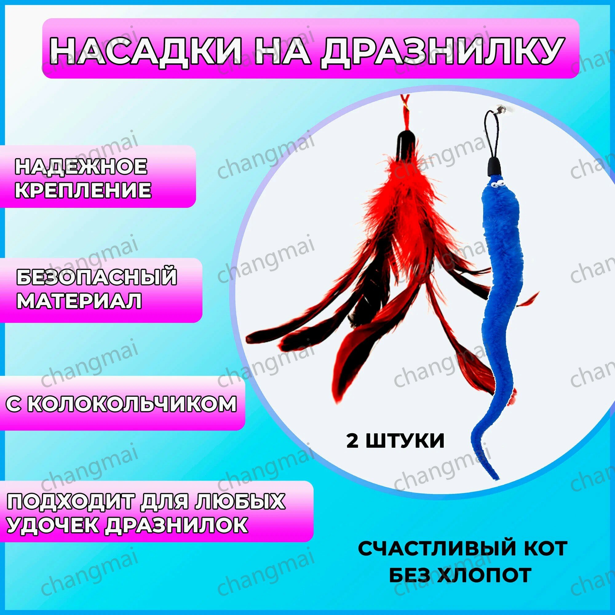 Сменные насадки для дразнилки, сменные насадки на дразнилку 2 штуки