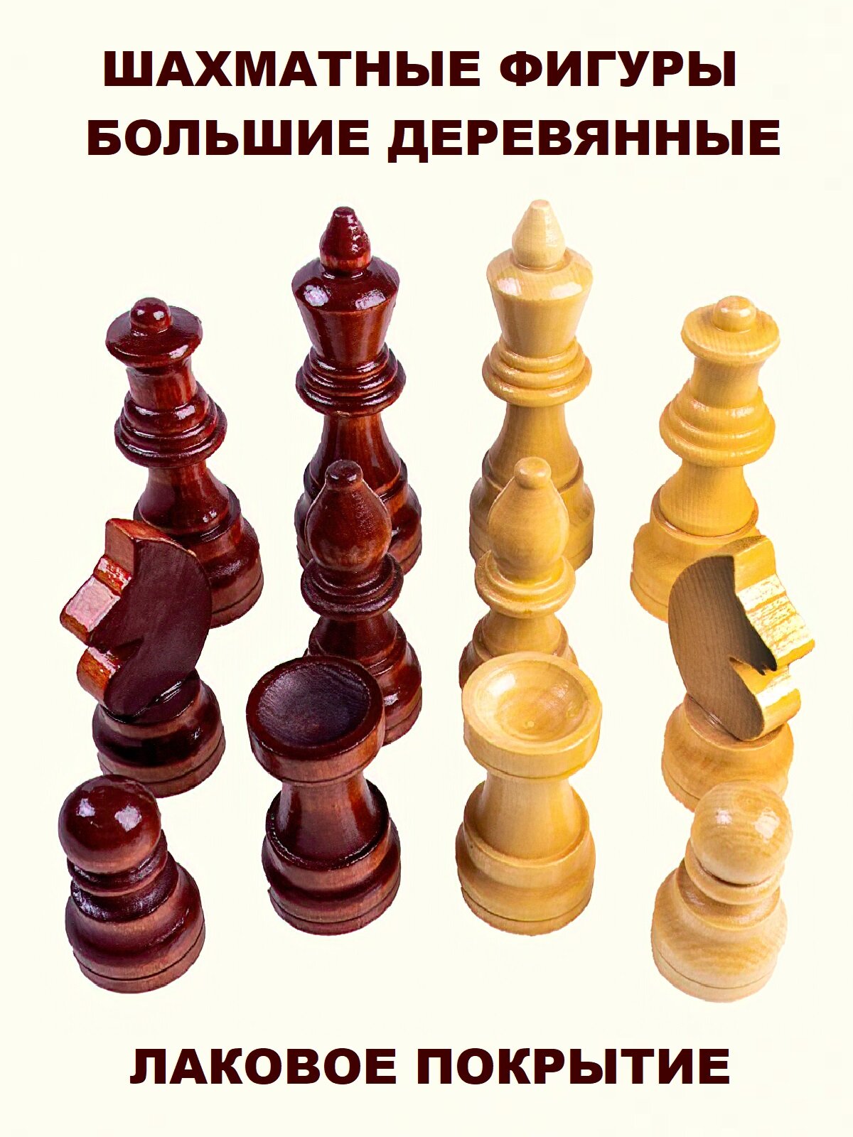 Шахматные фигуры большие деревянные без доски Гроссмейстерские лаковые, из берёзы, король 11,5 см пешка 5,5 см