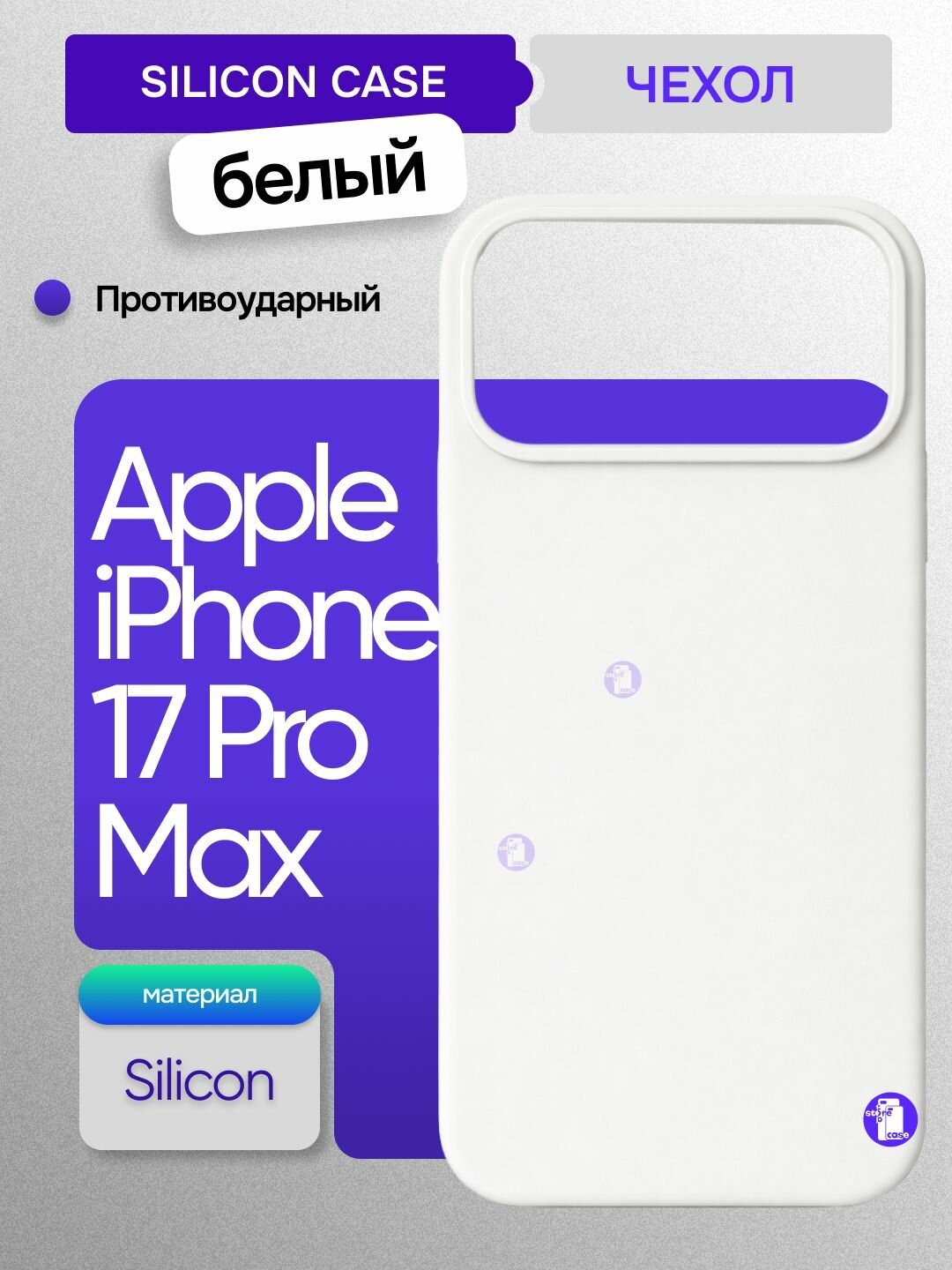 Чехол Silicone Case для iPhone 17 Pro Max белый без логотипа