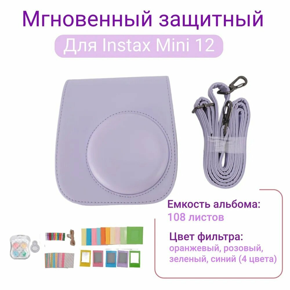 Мгновенный защитный чехол для камеры Для Instax Mini 12, Покупайте по пять товаров за раз