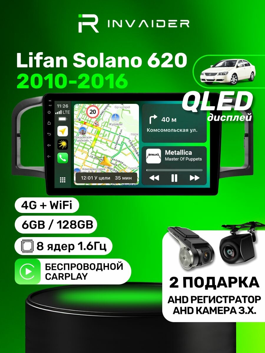 Магнитола Лифан Солано 620 2010-2016 Андроид RR 6/128 8 ядер 1,6Гц DSP 4G Carplay QLED Автомагнитола Lifan Solano 620