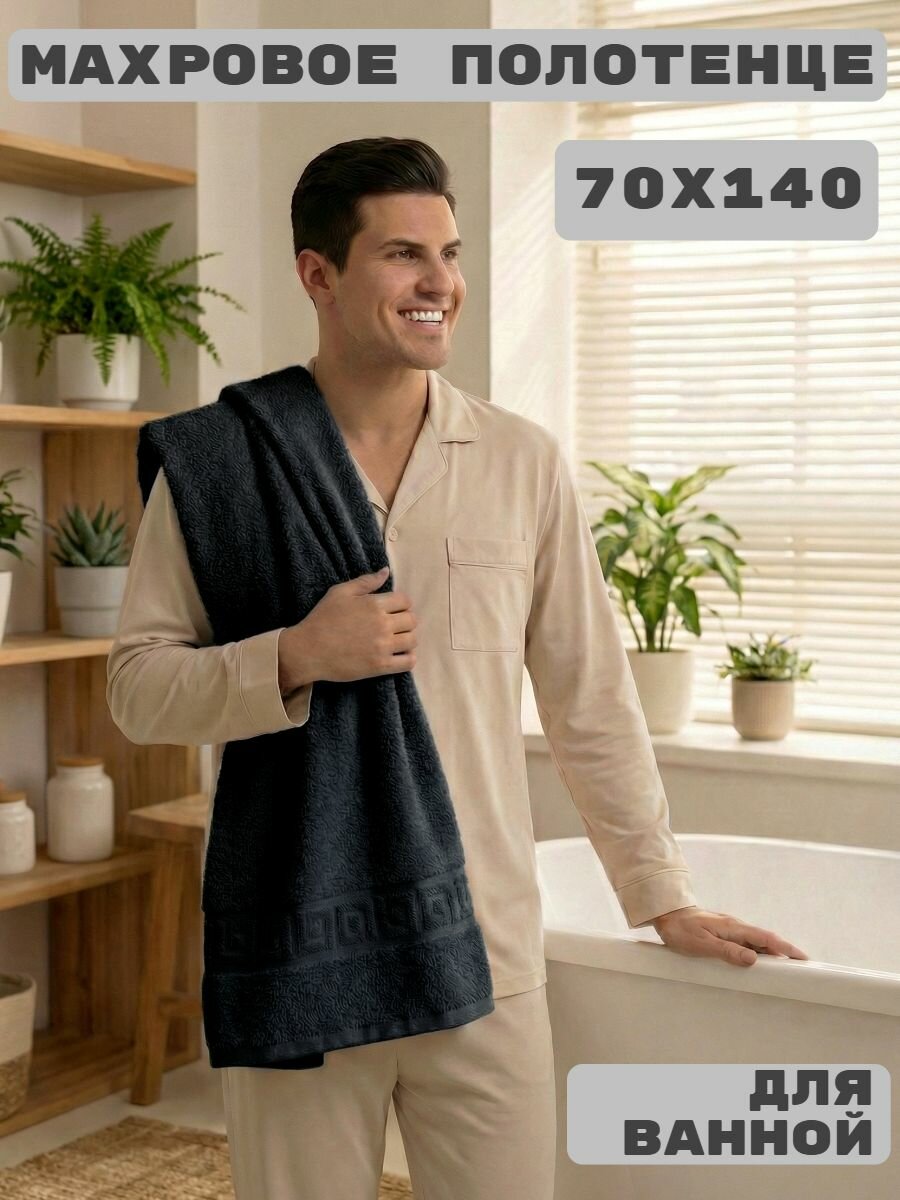 Полотенце банное для ванной, 70х140-1шт. Черный 100, Плотн. 430 гр/м2