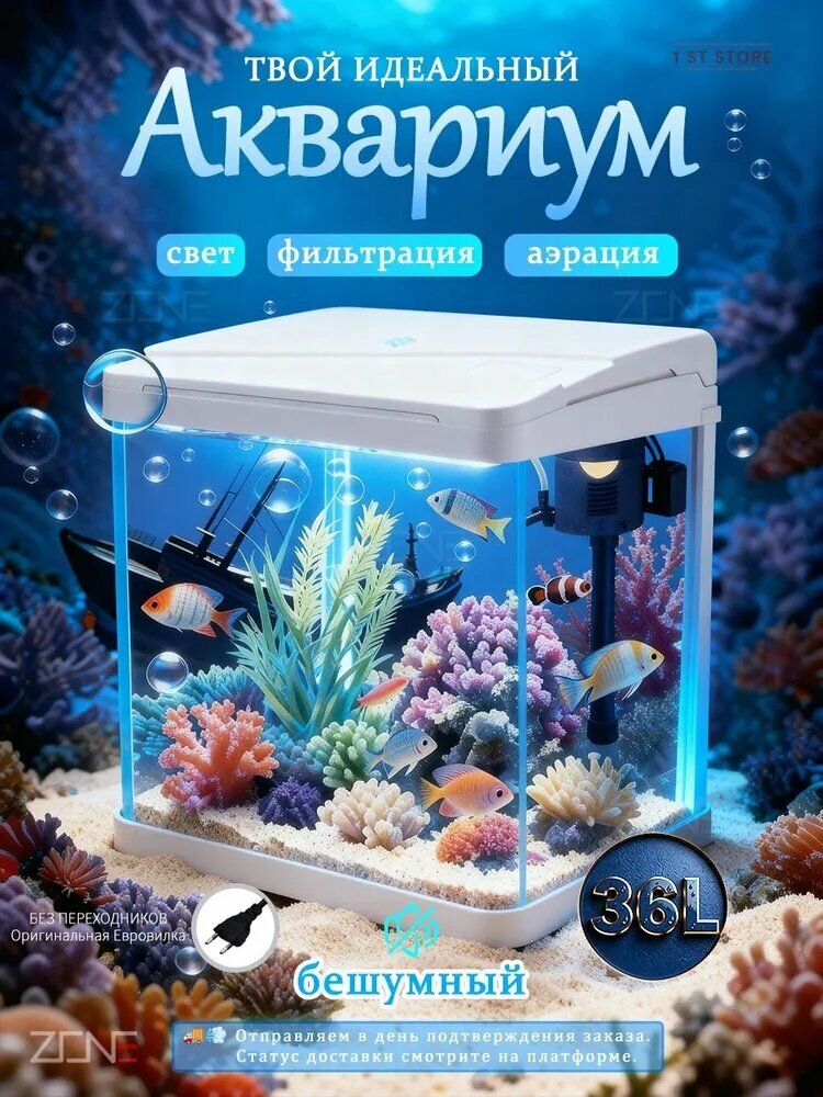 ZONE Аквариум литровый, с фильтрами и подсветкой,38*24.3*40.5 см