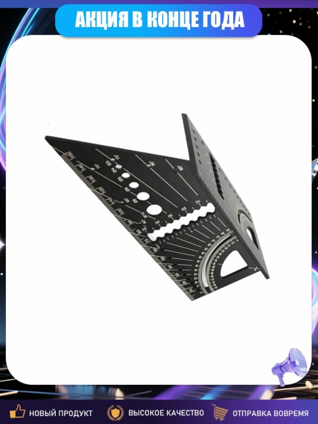 Угольник столярный 45/90 градусов, Черный