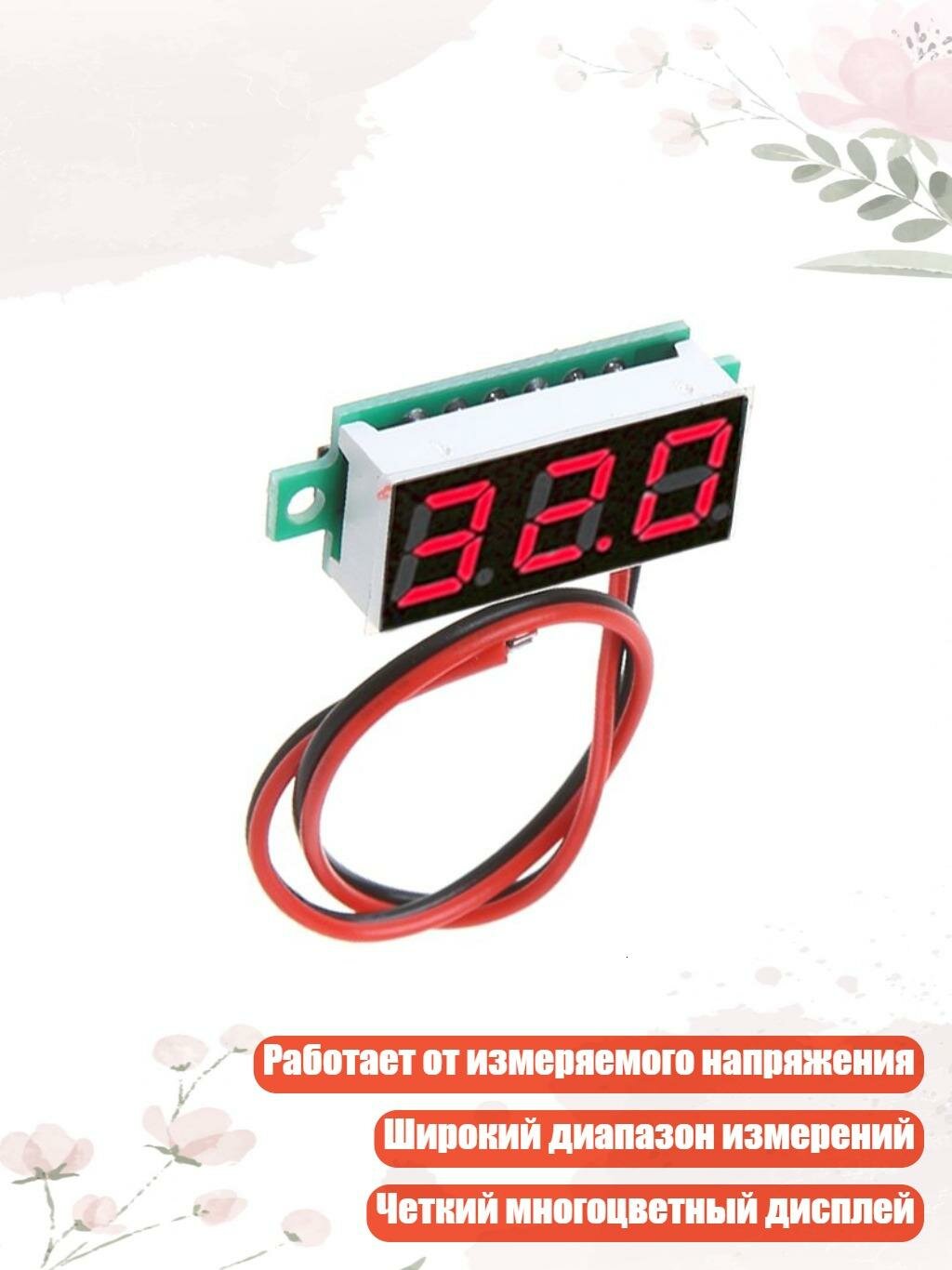 Цифровой вольтметр постоянного тока, красный