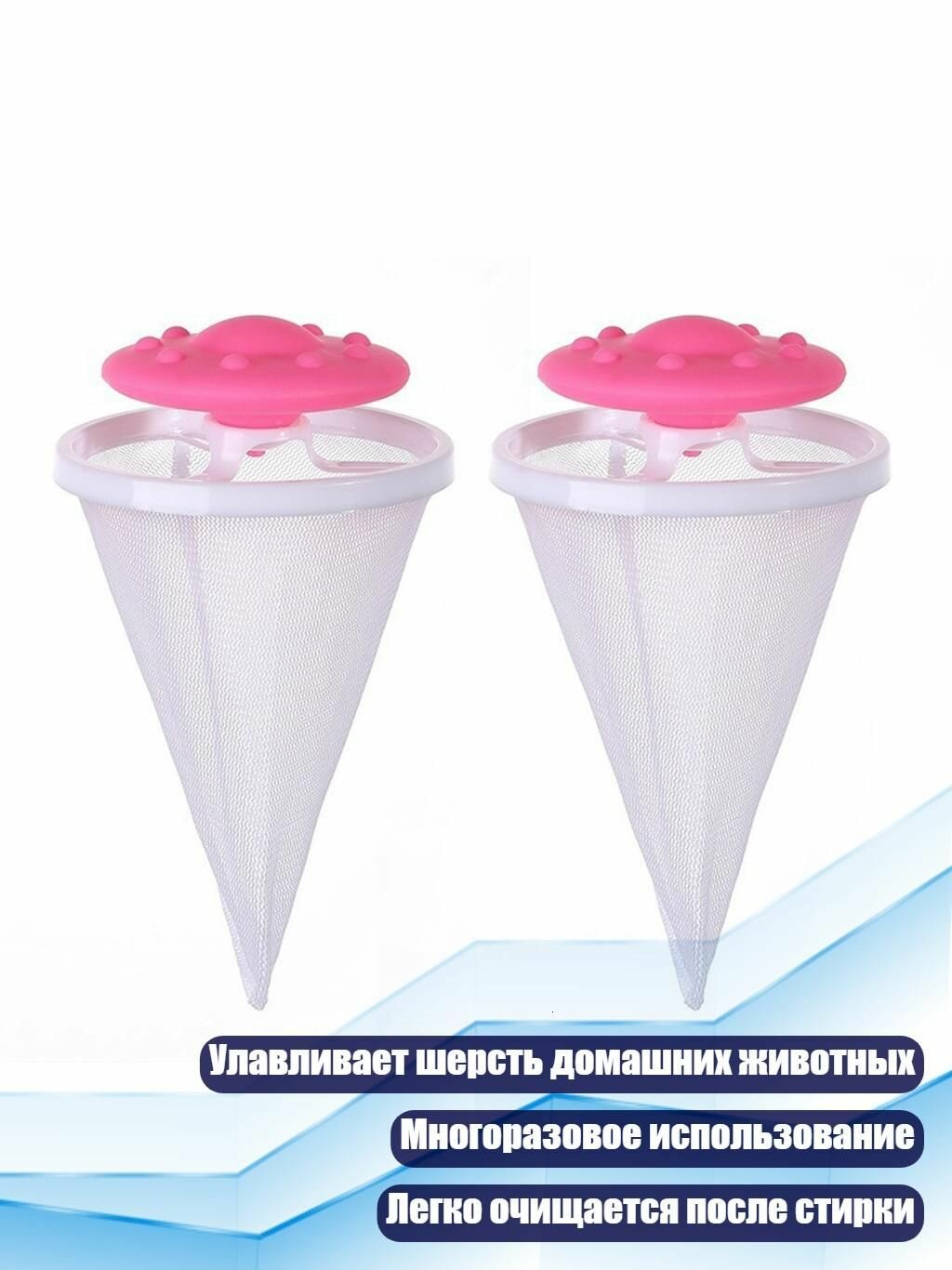 Сетчатый фильтр для стиральной машины, Розовый Красный