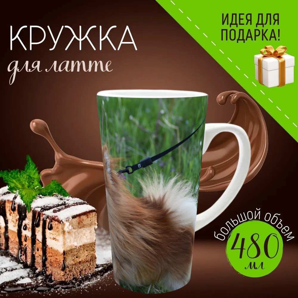 Кружка латте керамическая большая для чая и кофе с прикольным принтом "Собака, пес, шпиц" 500 мл.