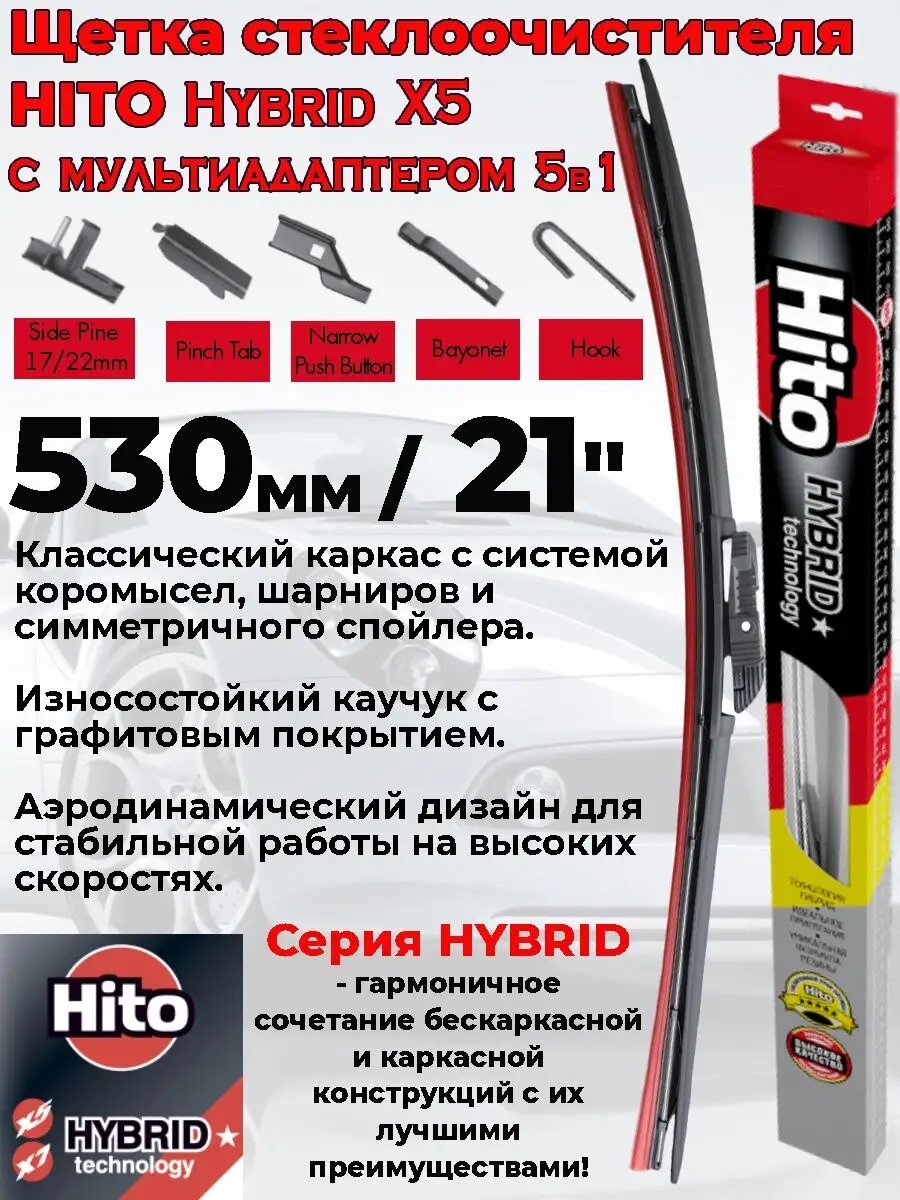 Щетка стеклоочистителя, гибридная, графитовое покрытие