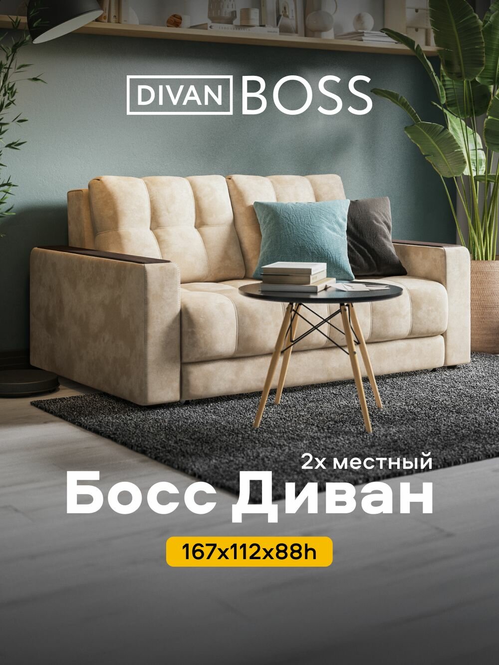 Раскладной диван Босс Компакт, выкатной изи ролл, велюр Алькантара пепел, 167х112х88 см