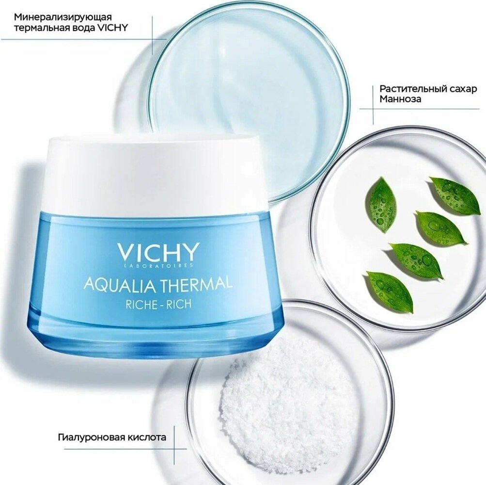 Крем VICHY Aqualia Thermal Насыщенный для сухой и очень сухой кожи, 50 мл