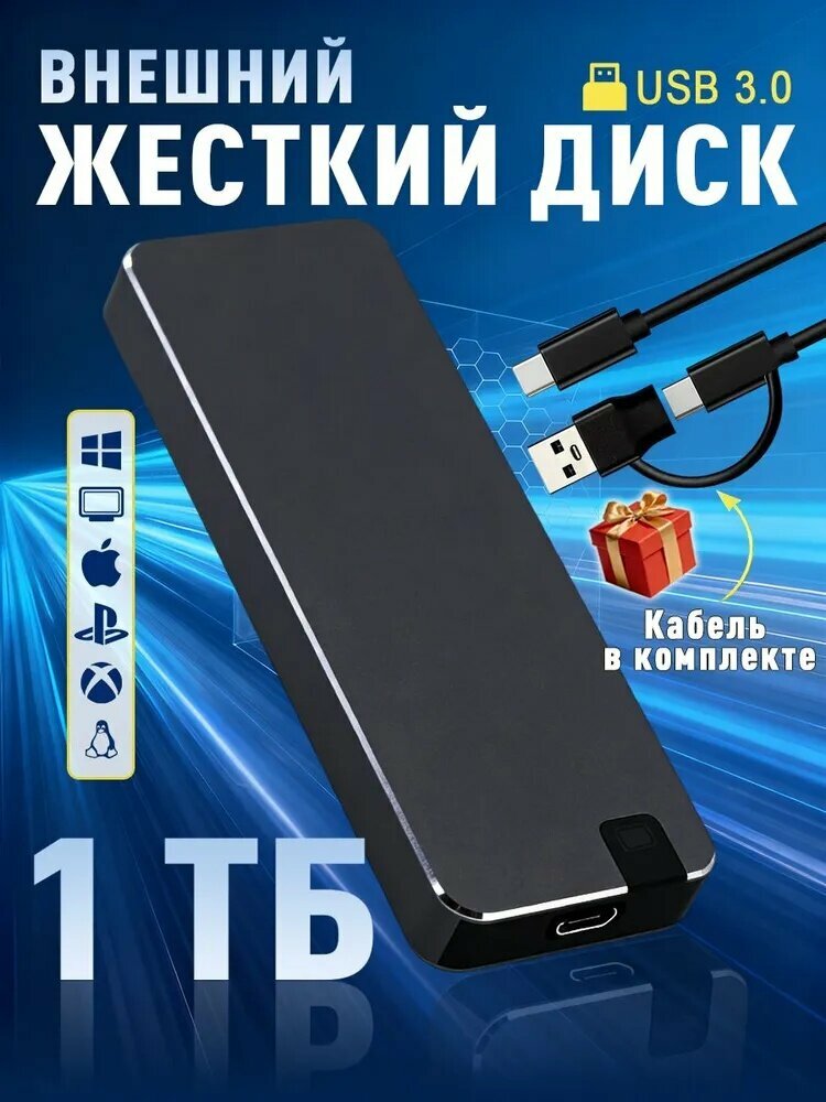 Внешний жесткий диск "Металл", 1 ТБ, черный, матовый, металл