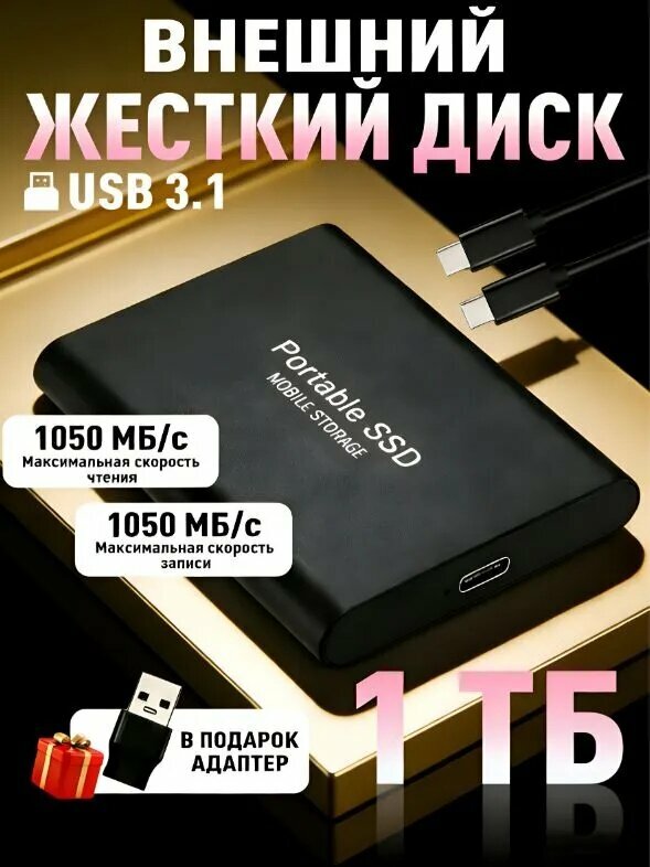 1 ТБ Внешний жесткий диск (жесткий диск внешний 1 тб), Металл, Пластик, черный матовый