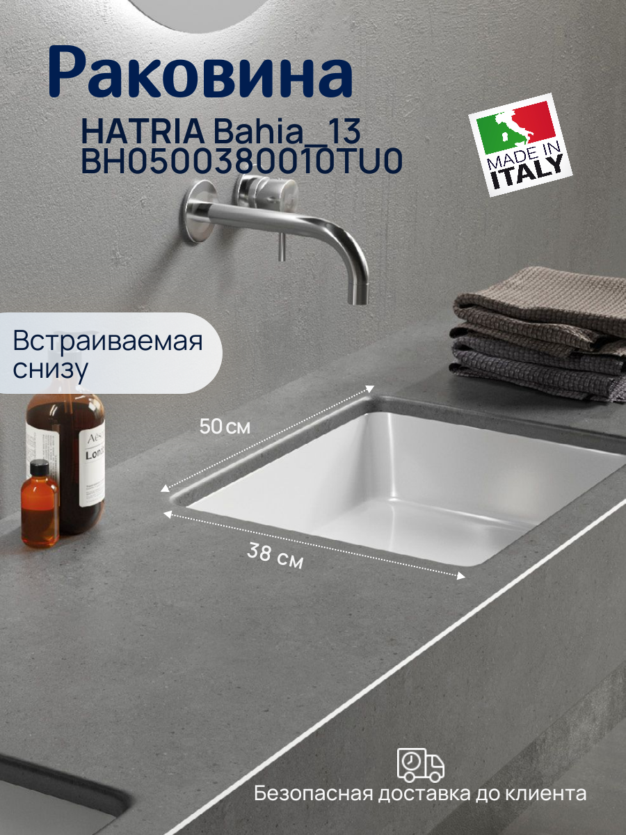 Раковина в ванную HATRIA Bahia_13 BH0500380010TU0, встраиваемая снизу, 50х38 см, белая глянцевая