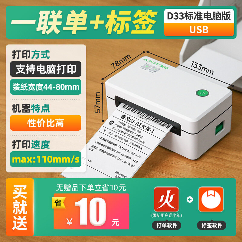 Aiyin D33 Экспресс-принтер для одной квитанции 3inch Электронный термопринтер для электронной коммерции и микробизнеса с Bluetooth