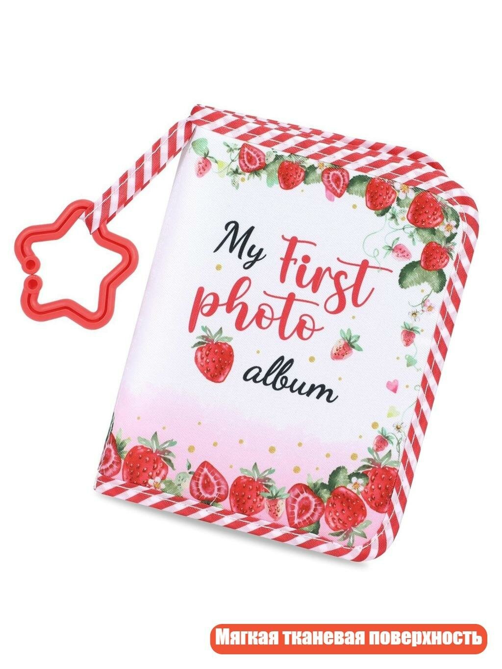 Фотокнига для малыша «Мои первые»