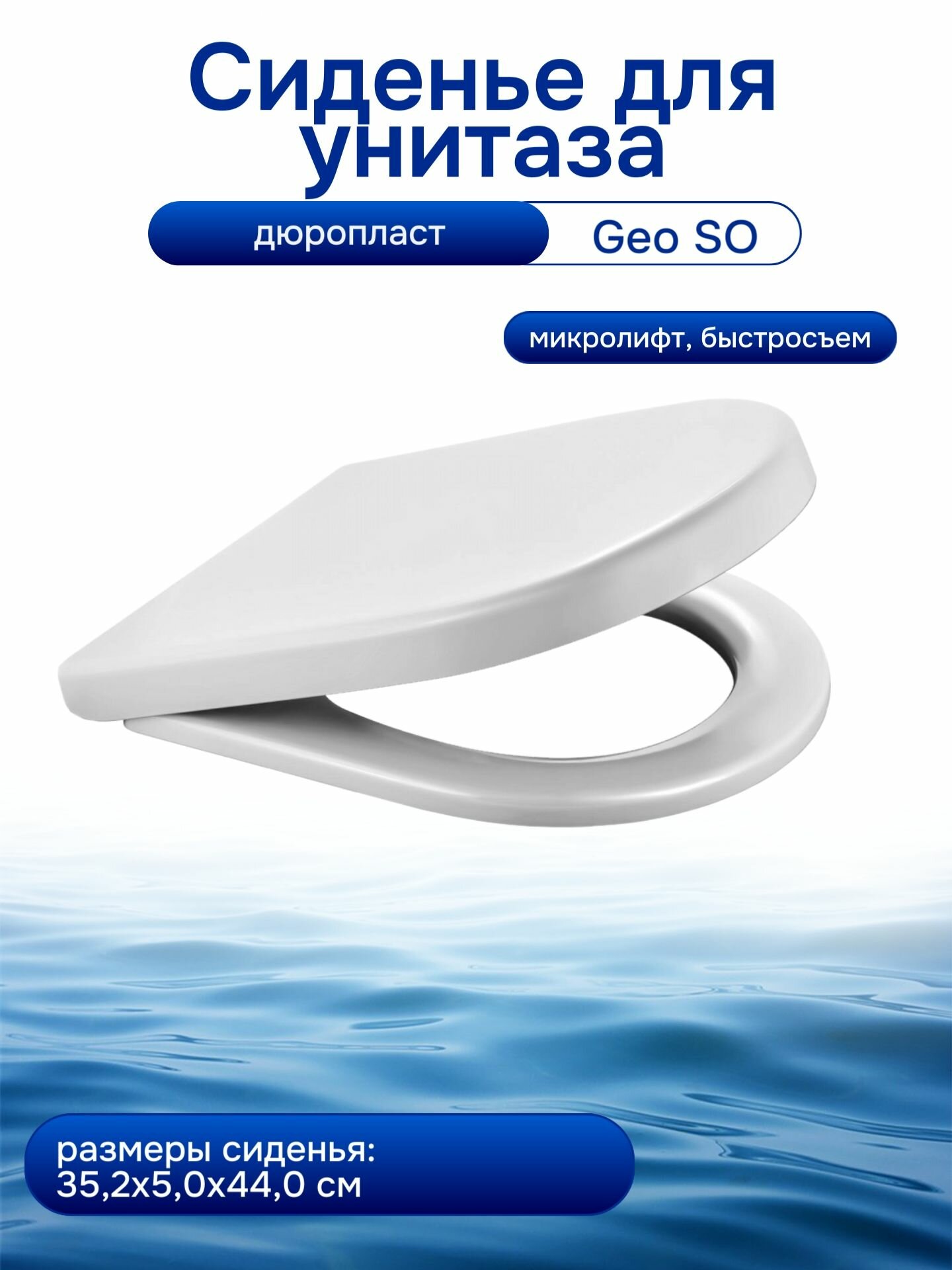 Сиденье для унитаза BERGES WASSERHAUS Geo SO, дюропласт, белое, с микролифтом