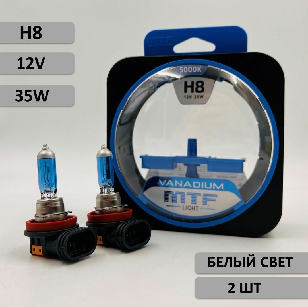 Лампа H8 галогеновая 5000К белый свет для KIA Rio 3 комплект 2 шт