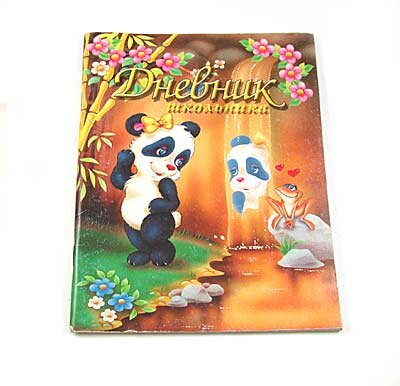 Дневник школьный 1