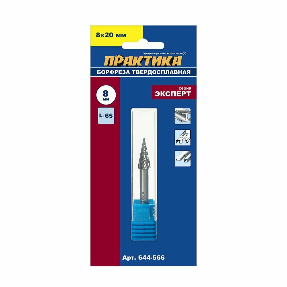 Борфреза твердосплавная ПРАКТИКА тип M коническая, 8 х 20 мм, хвостовик 6 мм