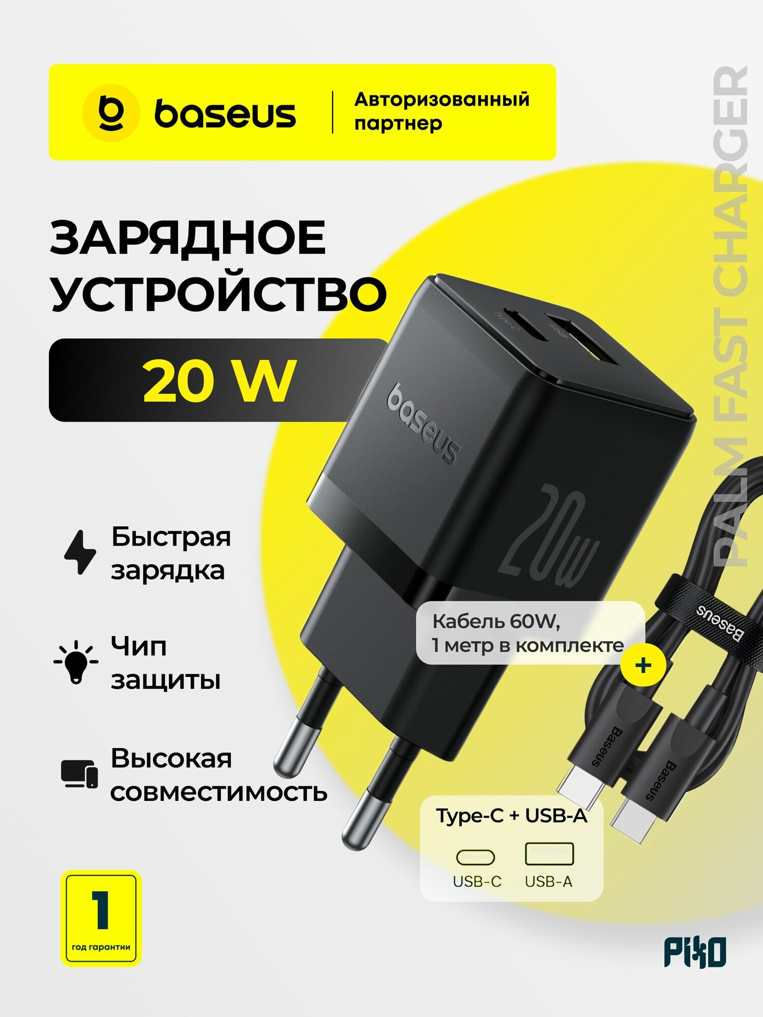 Зарядное устройство Baseus Palm 20W USB Type-C и USB-A для телефона, быстрая зарядка для iPhone, Android, чёрный