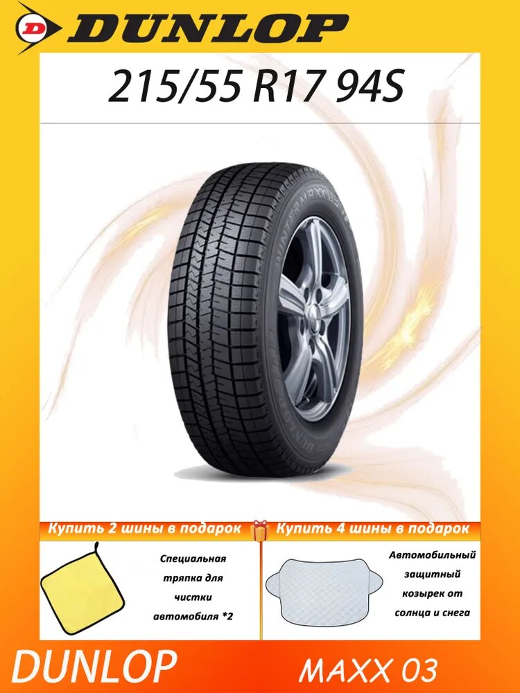 BFGoodrich MAXX03 Шины зимние 215/55 R17 94S