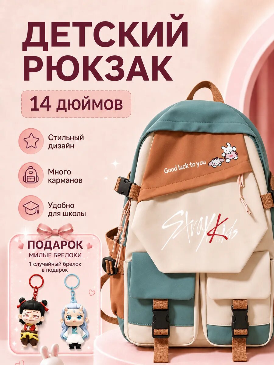 Рюкзак портфель Stray Kids skzoo Стрей кидс, рюкзак школьный