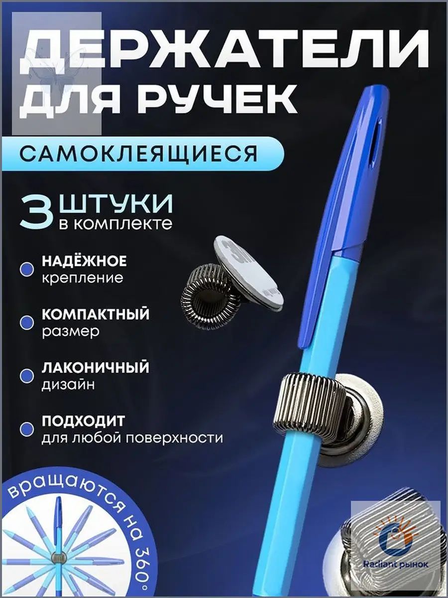 Держатель самоклеящийся для шариковой ручки, 3 шт