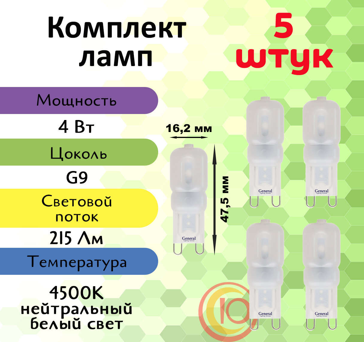 Лампочка светодиодная G9 4 Вт, дневной белый 4500К, 5 штук 653500-5