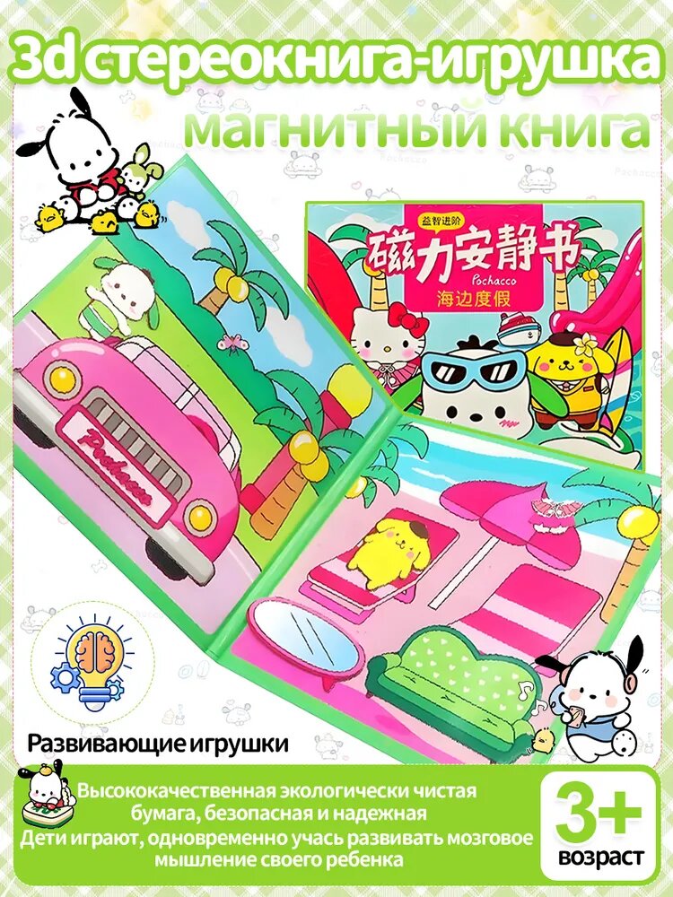 Похожие My DiY Toys Pochacco Hello Kitty PompomPurin домик куклы на магнитах
