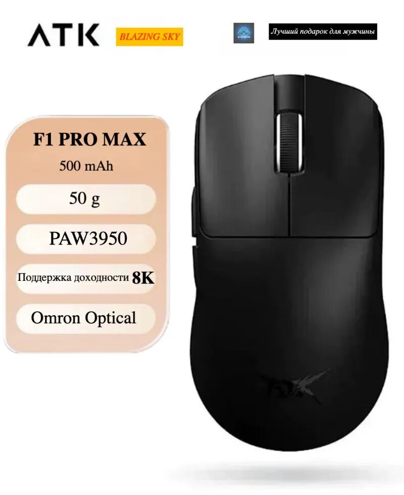 Игровая мышь беспроводная ATK BLAZING SKY F1 PRO MAX, черно-серый