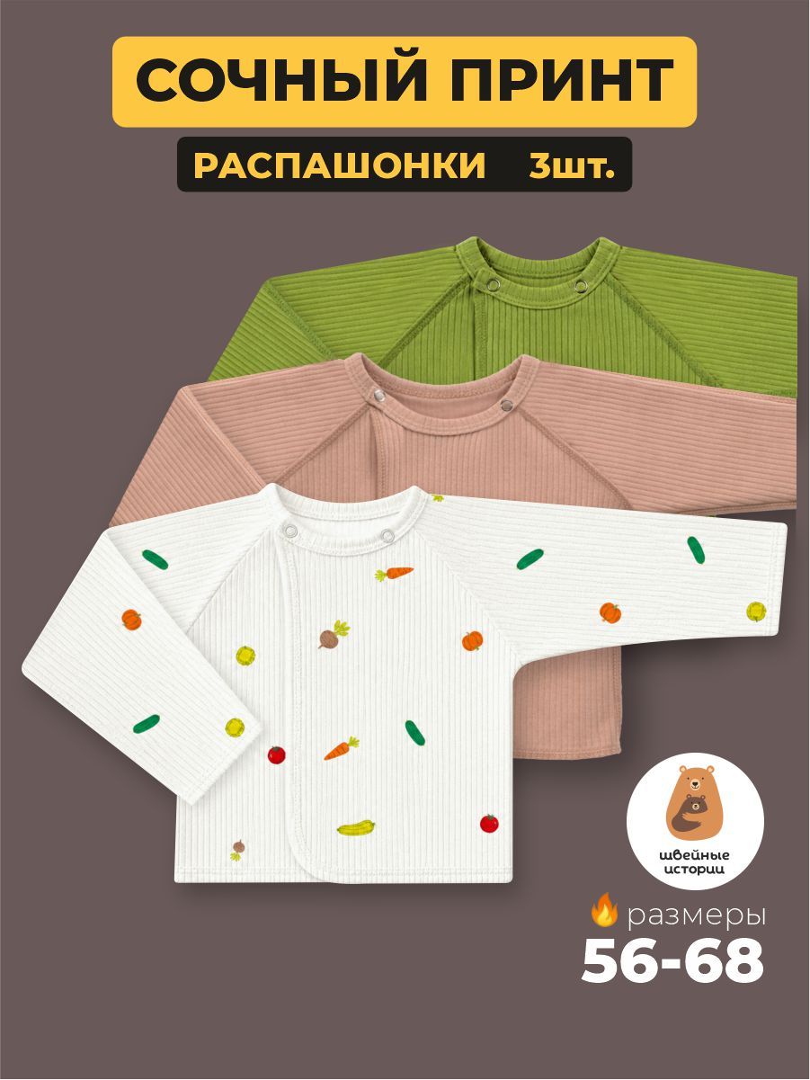 Распашонка Швейные истории