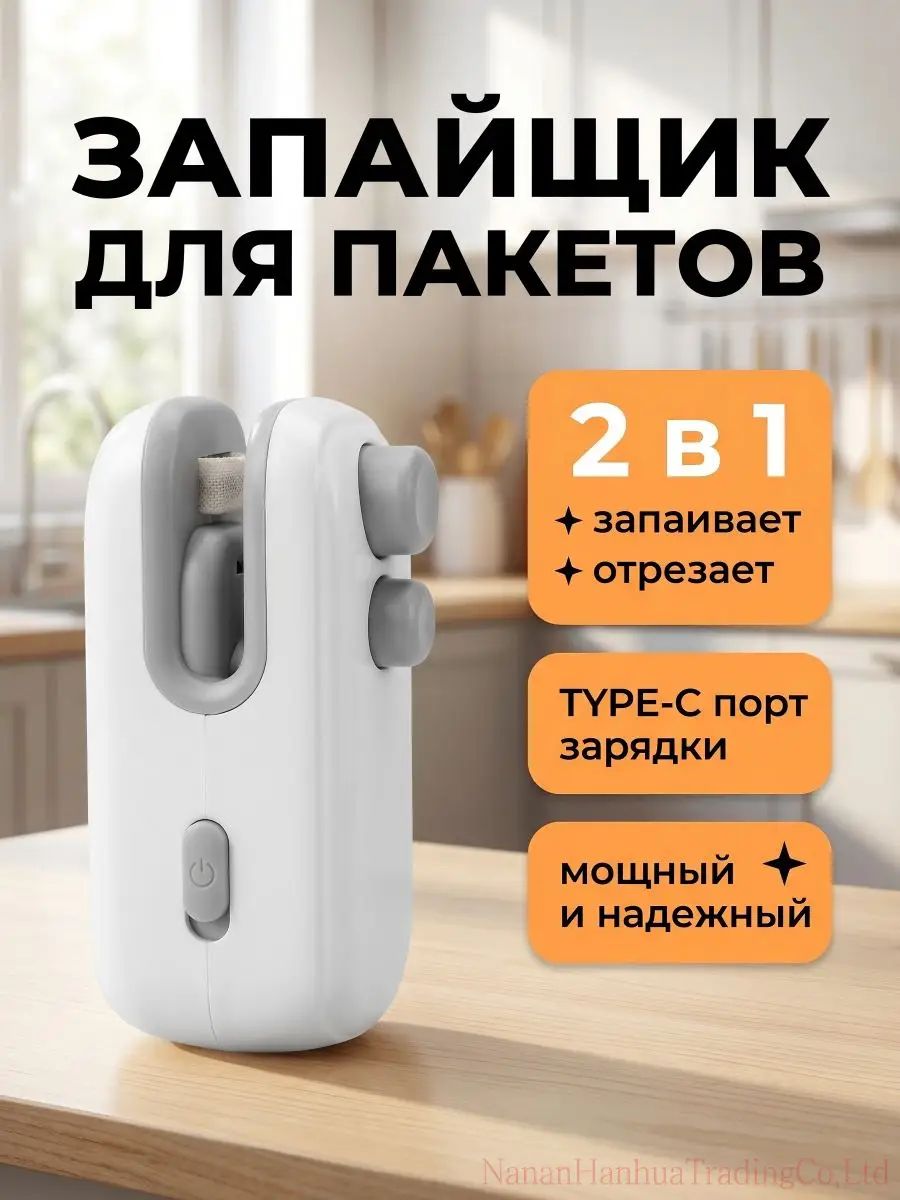 Упаковщики вакуумные, Запайщик пакетов портативный, запаиватель пакетов, ручной, упаковщик 2в1 для продуктов