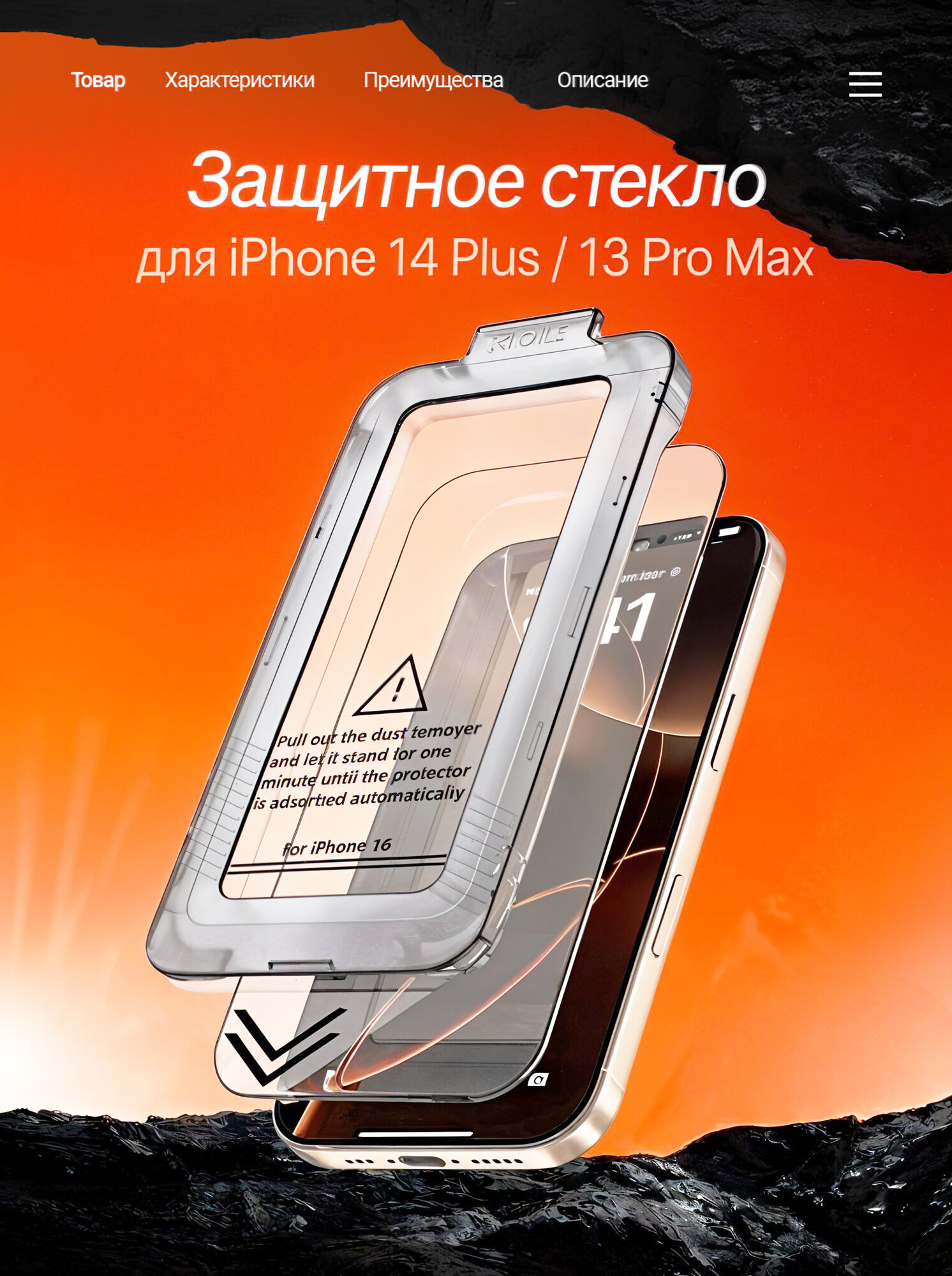 Защитное стекло для iPhone 13 Pro Max/14 Plus с установочной рамкой (антипыль), 1 шт.