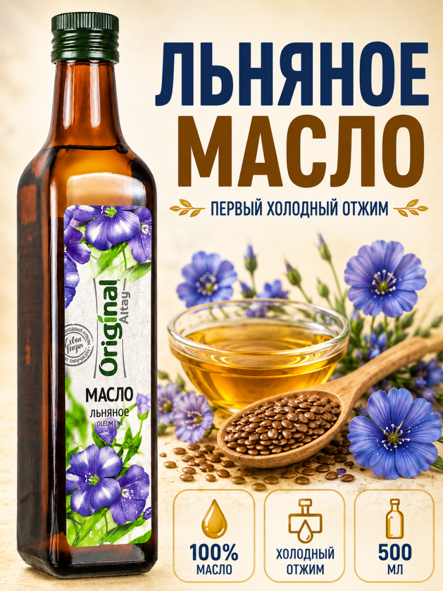 Масло Льняное ( 500мл ) Алтайское холодного отжима. Original Altay