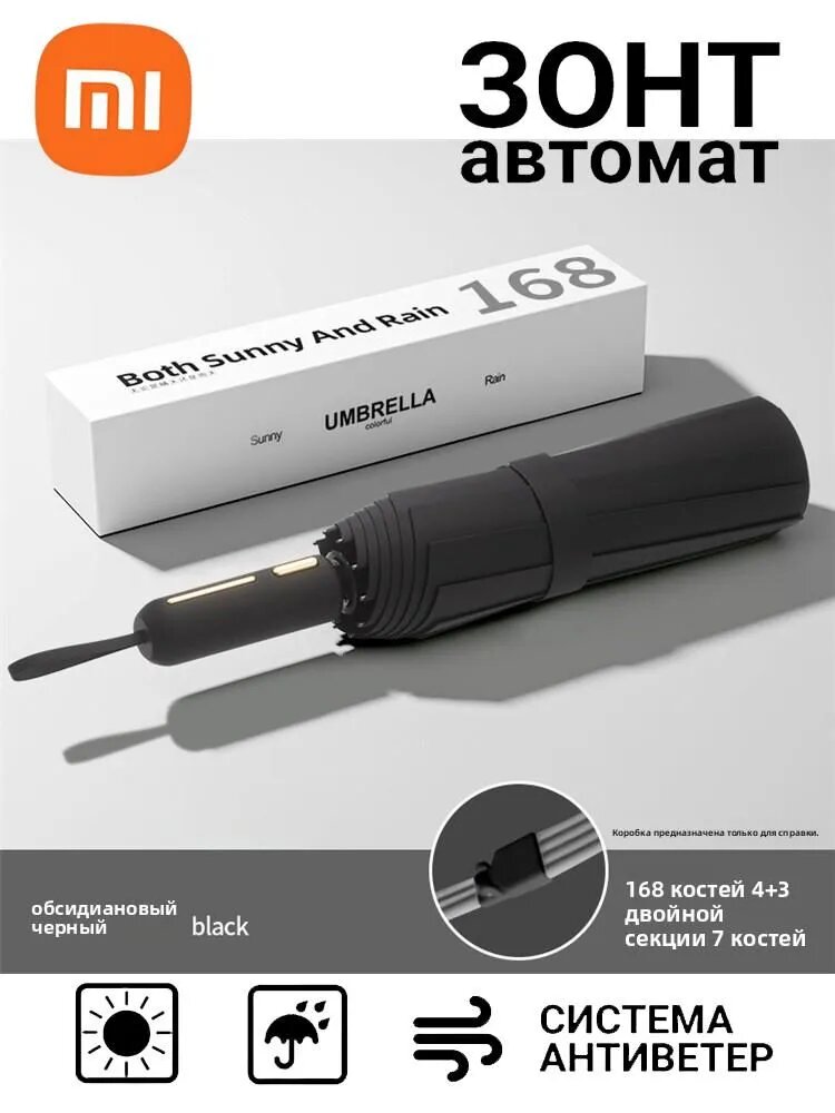 Зонт