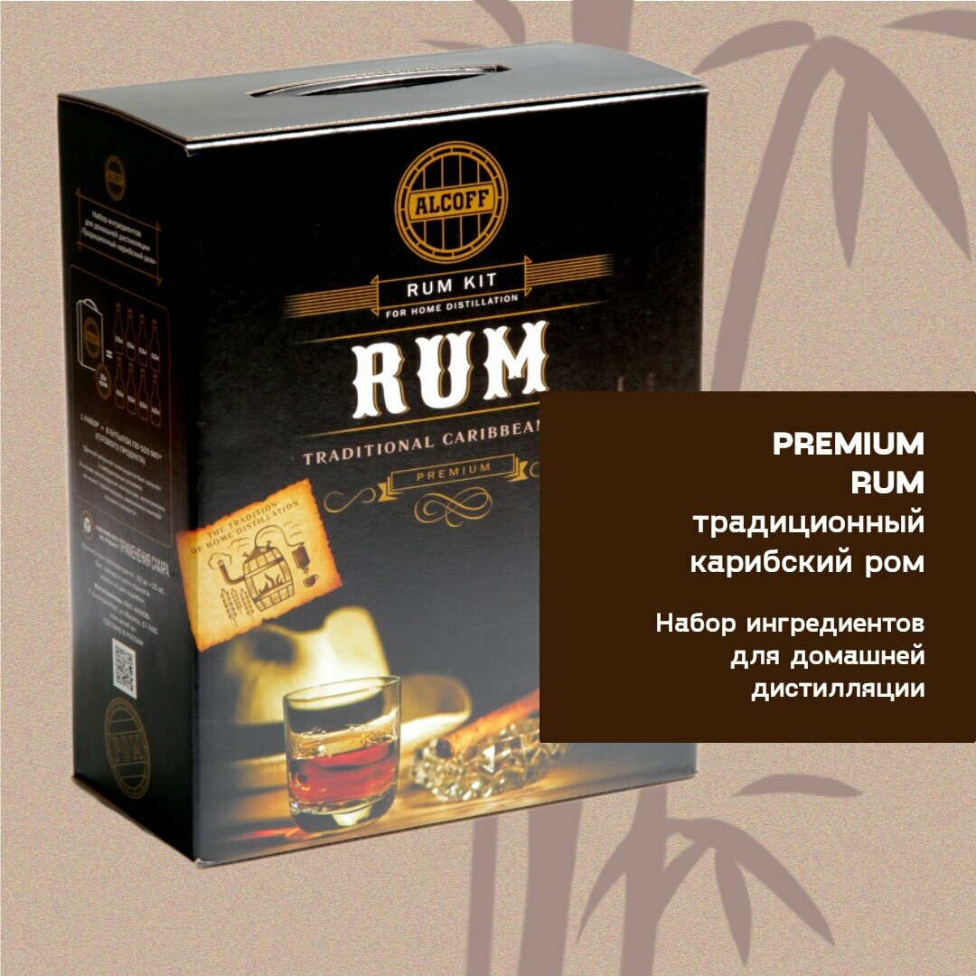 Набор ингредиентов для домашней дистилляции ALCOFF PREMIUM RUM / Традиционный Карибский Ром 6 кг