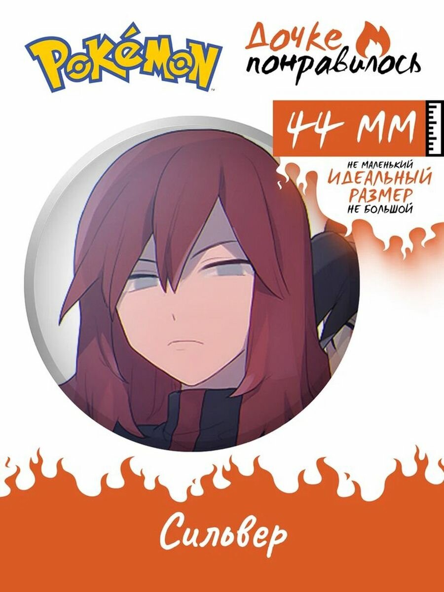 Значки на рюкзак аниме Pokemon Сильвер