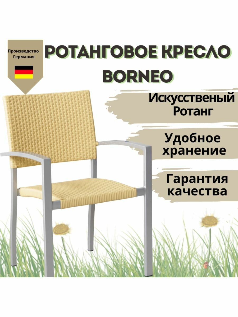 Кресло садовое KONWAY Борнео мёд, ротанг, алюминий, подлокотники бук